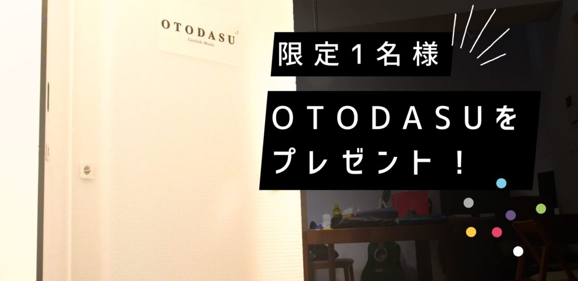 BLOG | OTODASU(オトダス)｜格安防音室