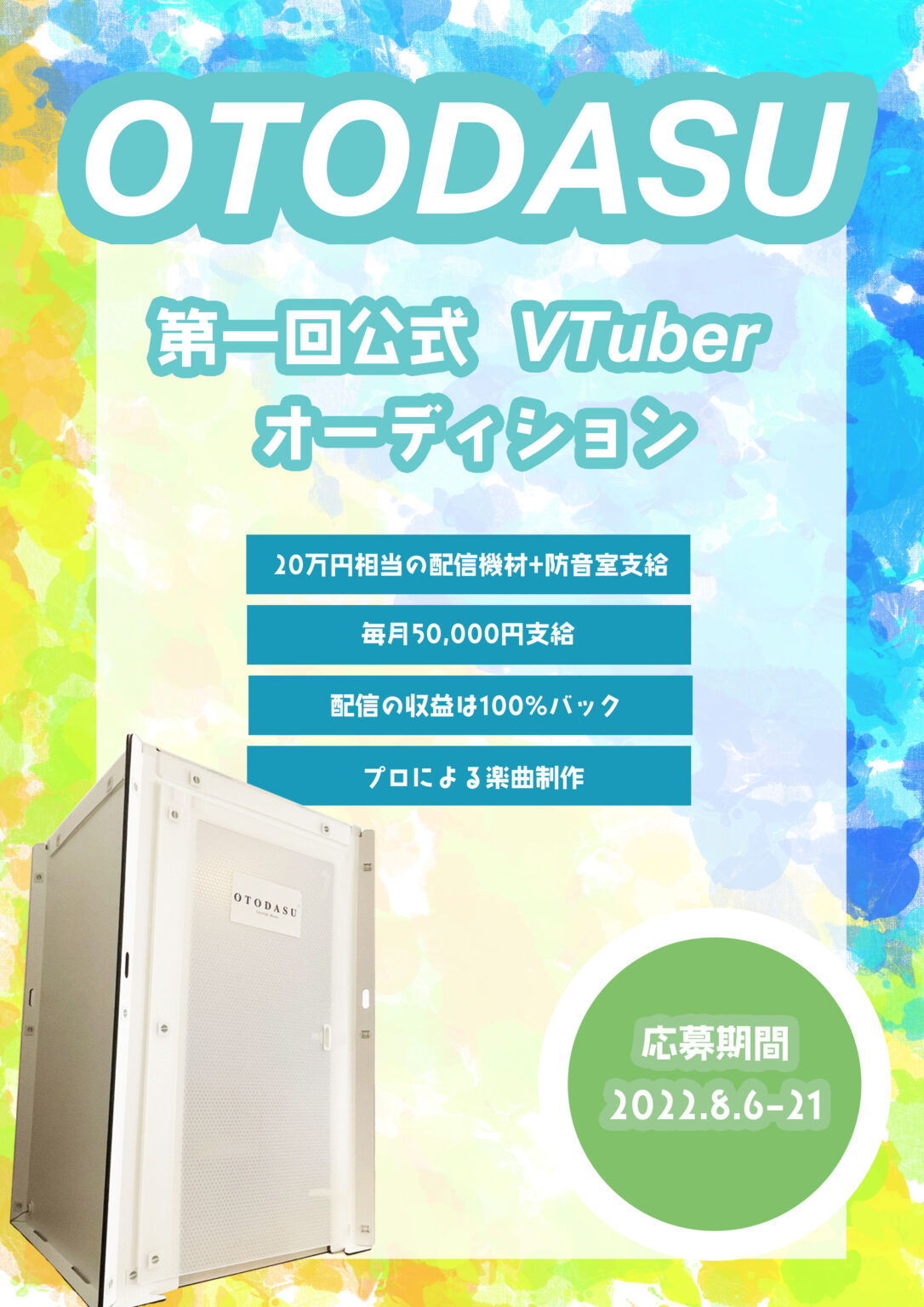 第1回OTODASU公式VTuberオーディション開催！ | OTODASU