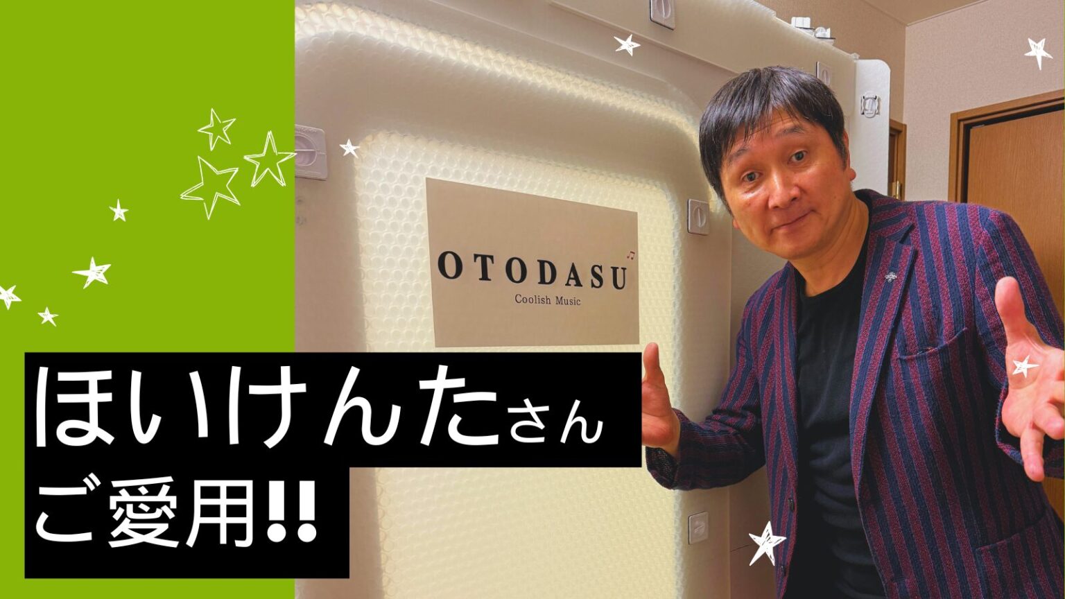 OTODASU DX145 ワンランク上の上質な簡易防音室 | OTODASU(オトダス)｜格安防音室