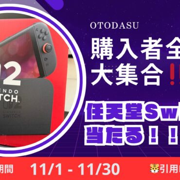 初めての方へ | OTODASU